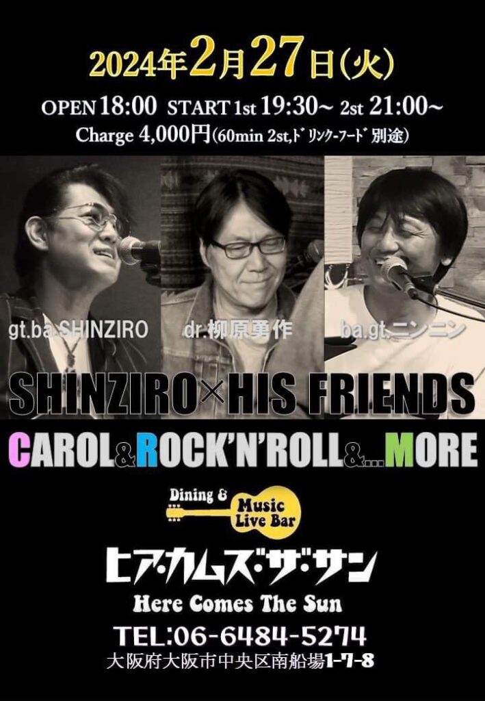 SHINZIRO×HIS FRIENDS “CAROL＆ROCK ’N’ ROLL” | Dining&MusicLiveBarヒアカムズザサン